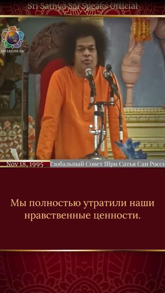 Эгоизм есть даже в духовности? Шри Сатья Саи говорит,  18 ноября 1995