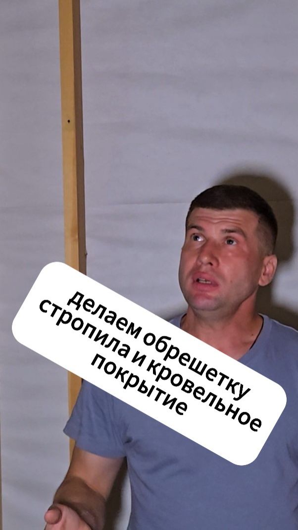 Как Происходит Строительство ❔❔❔ ЭТАП 6 #стройка #shorts