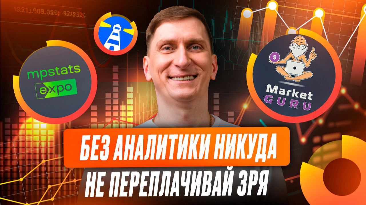 🔍 Как выбрать сервис аналитики для WB и Ozon: 5 критериев выбора для селлера + проверка до оплаты