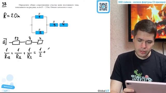 Определите общее сопротивление участка цепи постоянного тока показанного на рисунке если - 21932