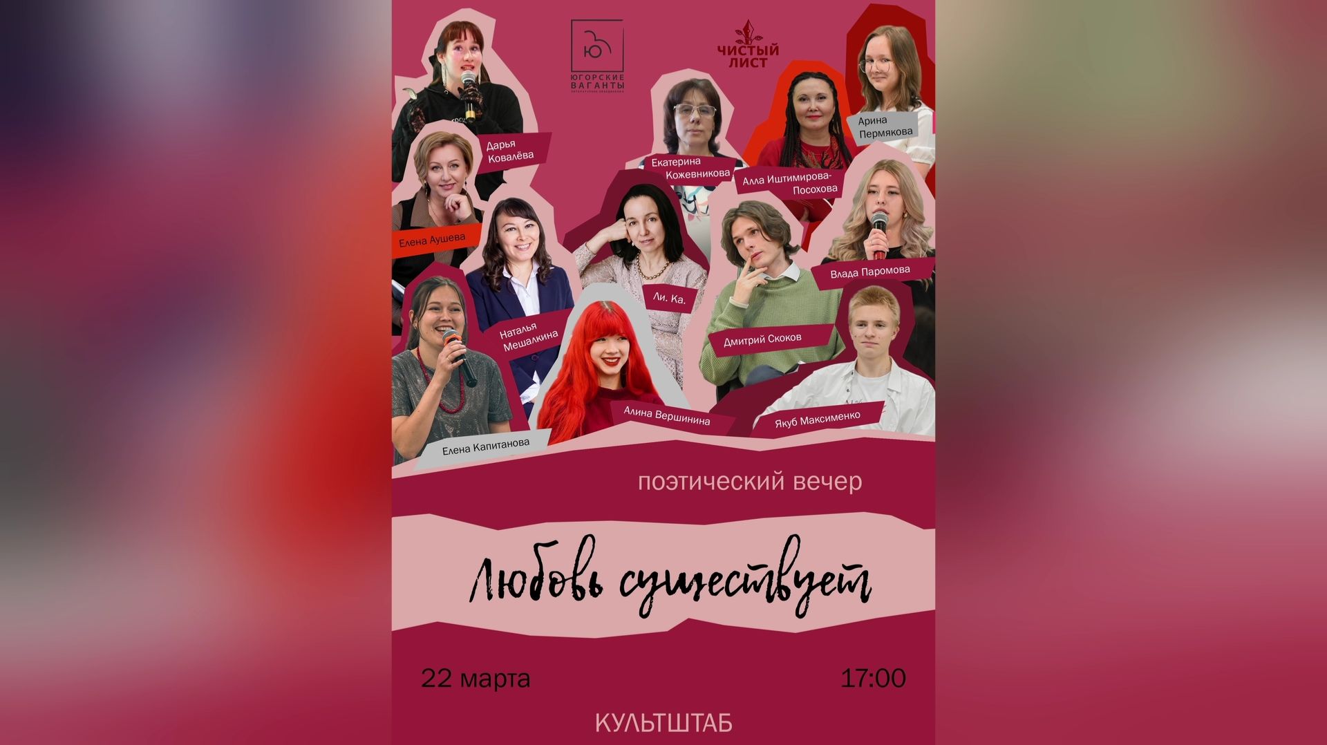 Югорские поэты представят свое творчество