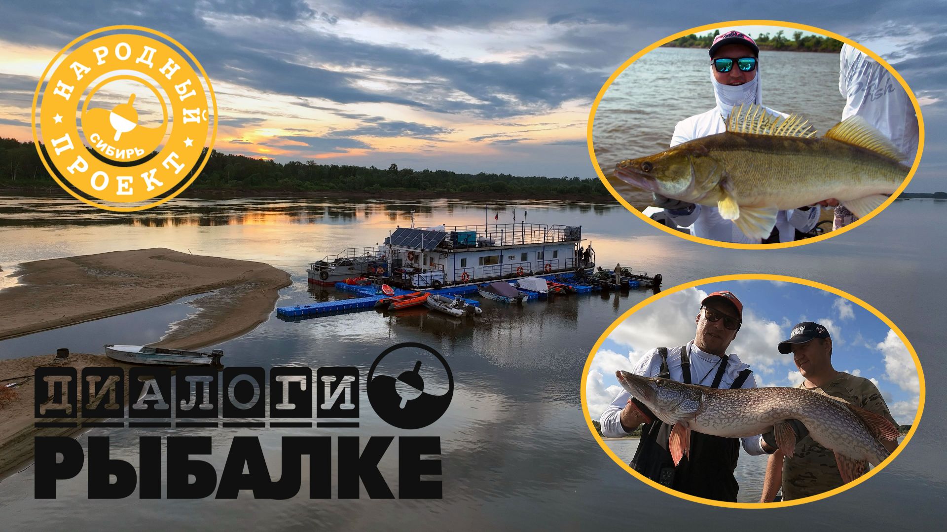 Трофейная рыбалка в середине лета на плавучем рыболовном отеле Ковчег