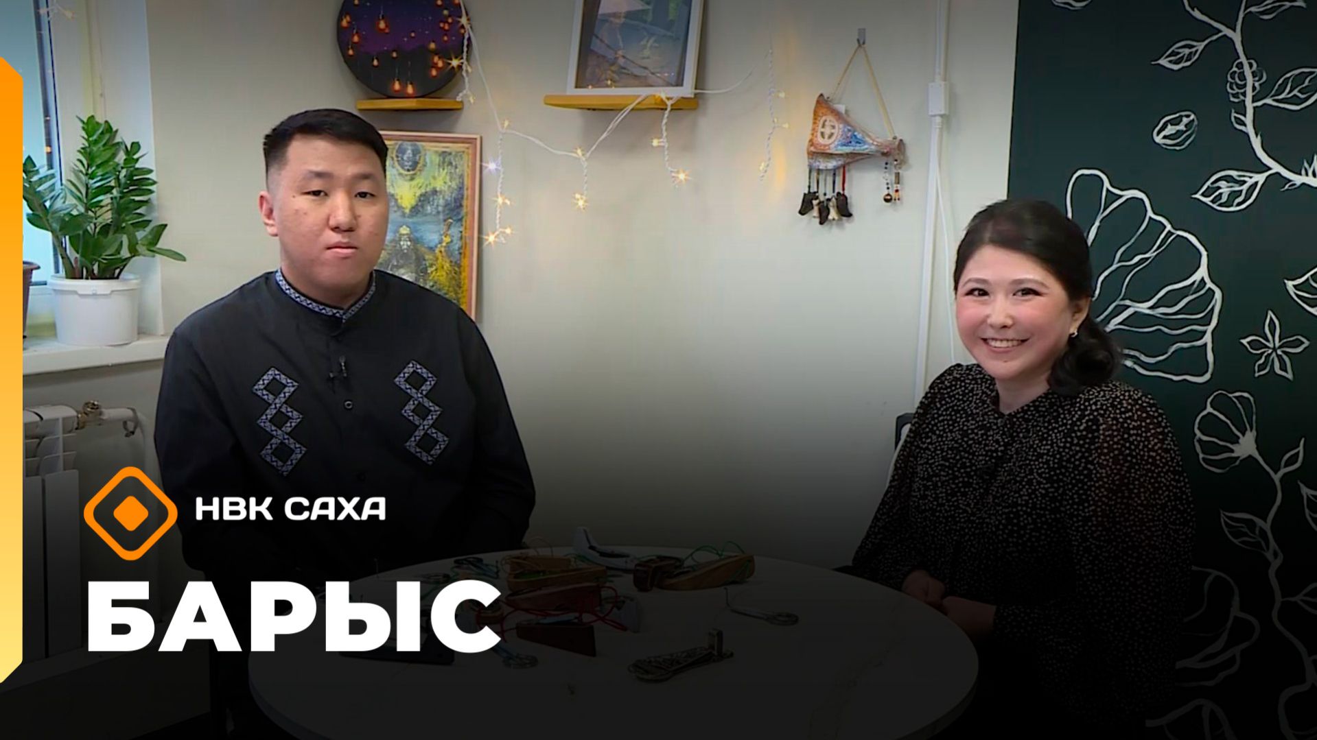 «Барыс»: хомусчут Георгий Слепцов-Чаҕылҕан (16.03.26)