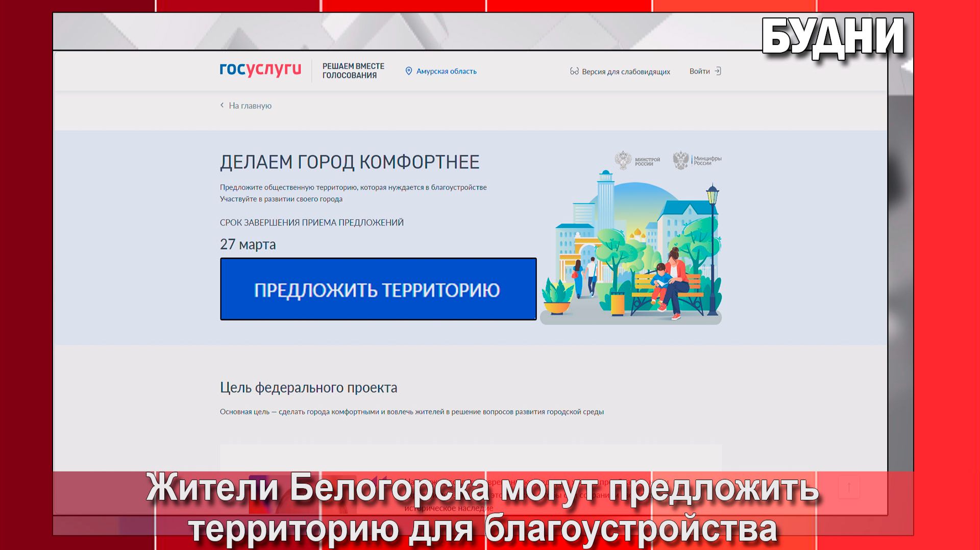 Белогорцы могут предложить территории для благоустройства в 2027 году