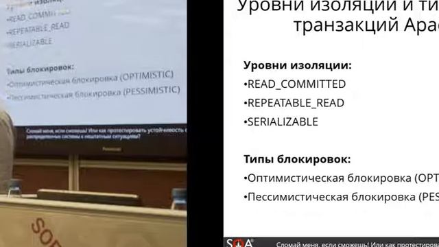 SQA Days 24 — Как протестировать устойчивость сложных распределенных системы к нештатным ситуациям?