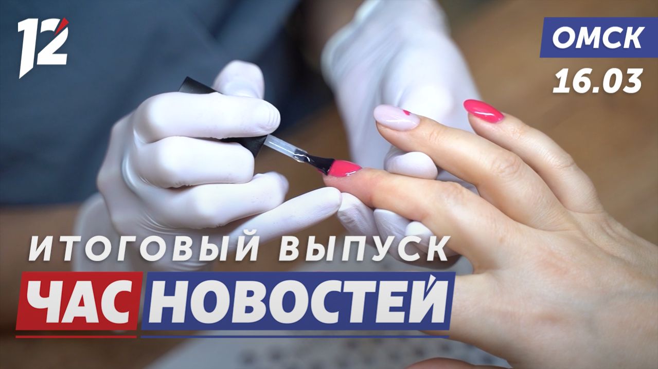 Новый ГОСТ для ногтевых мастеров / Авангард в театре / Ветераны в спорте. Новости Омска