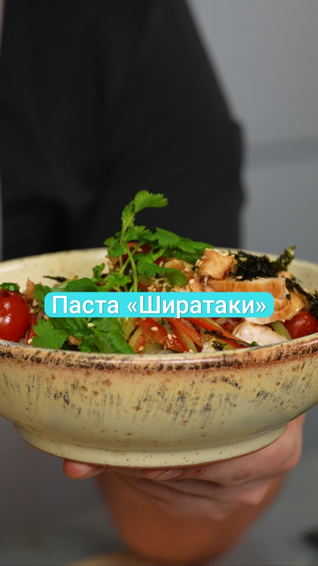 Ширатаки – в виде феттучини с грибами по-азиатски #shorts #рецепт #еда