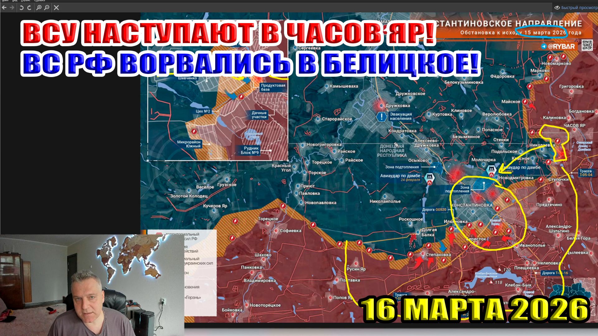 ВСУ наступают в Часов Яр! ВС РФ ворвались в Белицкое! 16 марта 2026
