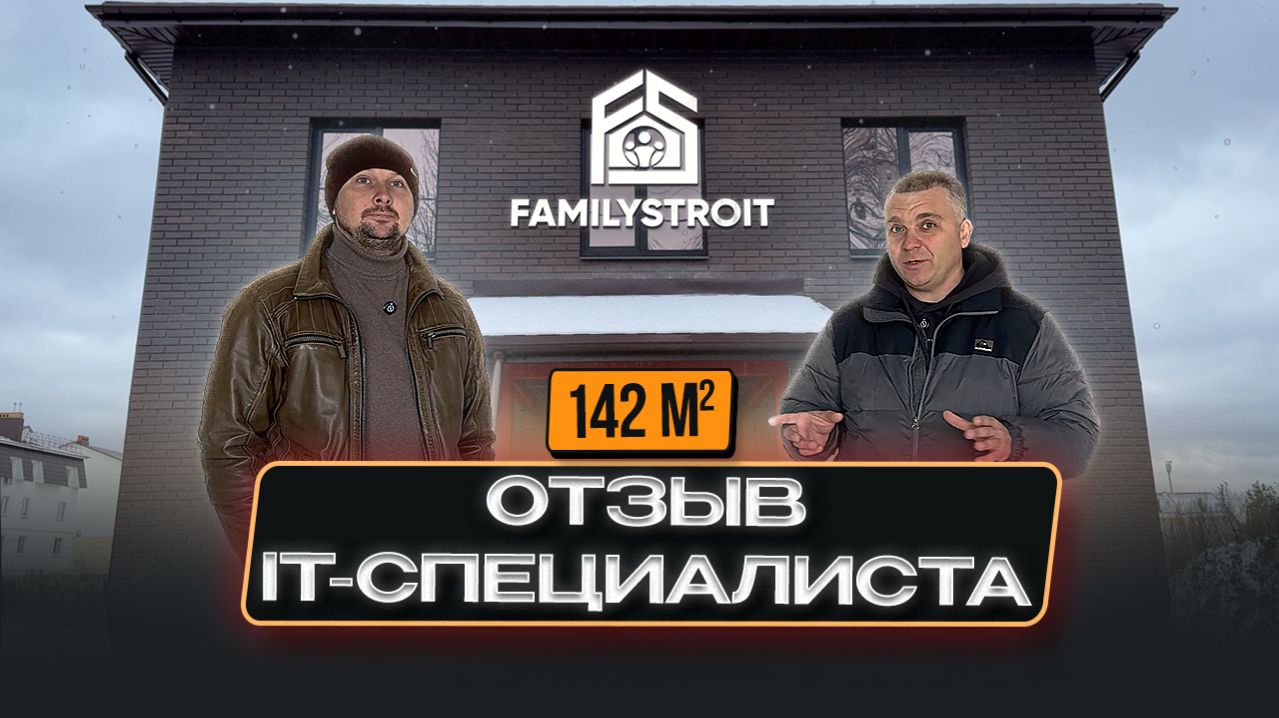 Дом для IT-специалиста:Первый клиент в сезоне.Синергия заказчика и застройщика.Шоколадный дом 142 м²