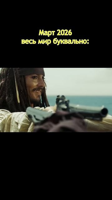 Март 2026 международная обстановка