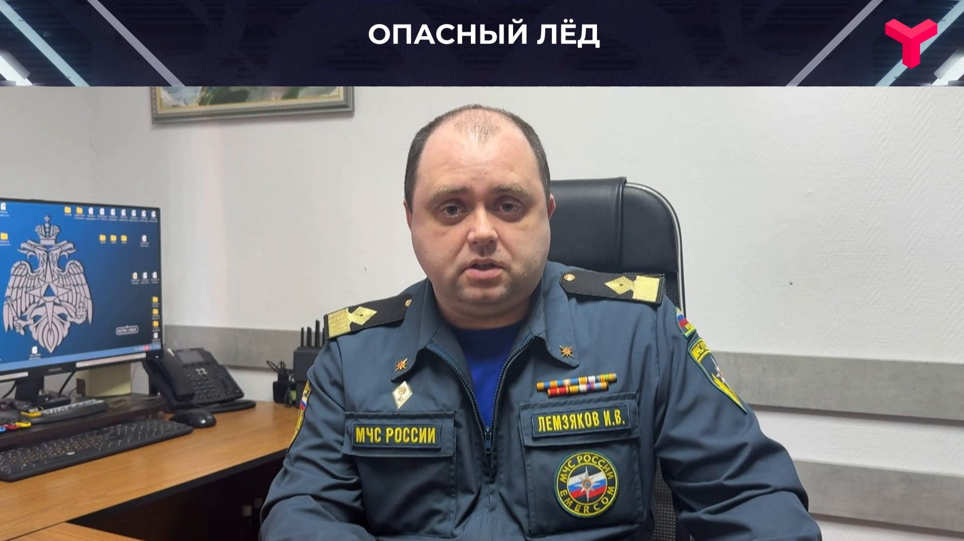 Не выходи на лёд!