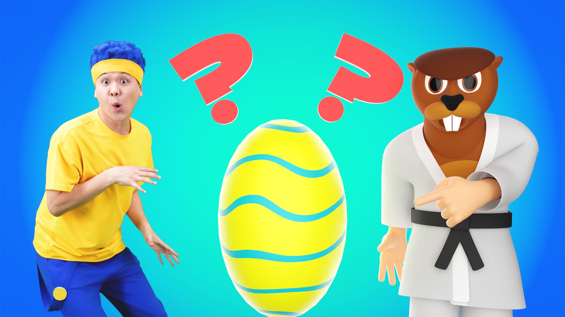 Яйцо-сюрприз! Тррр-Ра-Та-Та! | D Billions Детские Песни