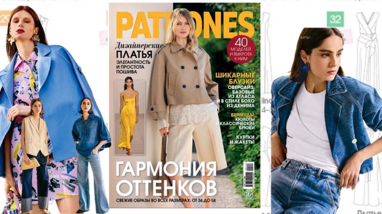 ОБЗОР ЖУРНАЛА PATRONES 04/26