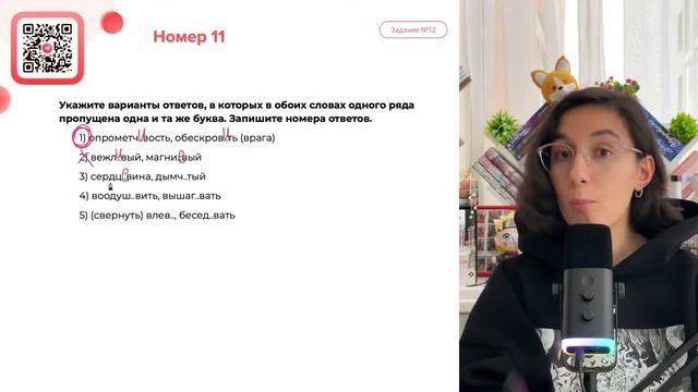 1) опрометч..вость, обескров..ть (врага)  2) вежл..вый, магни..вый  3) сердц..вина - №37815