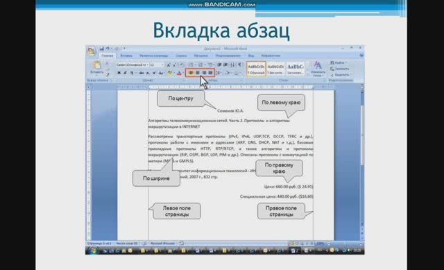 Информатика 751 гр. 18.03.2026 Форматирование текста в MS Word.