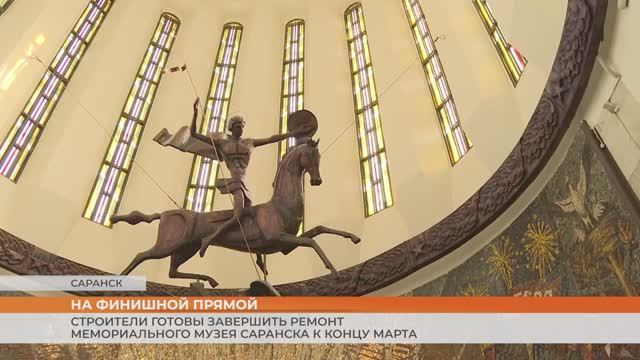 Строители готовы завершить ремонт Мемориального музея Саранска к концу марта