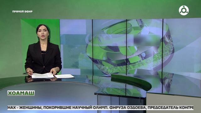 Хоамаш 13.03.2026 г.