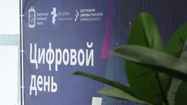 Образовательный интенсив "Цифровой день"