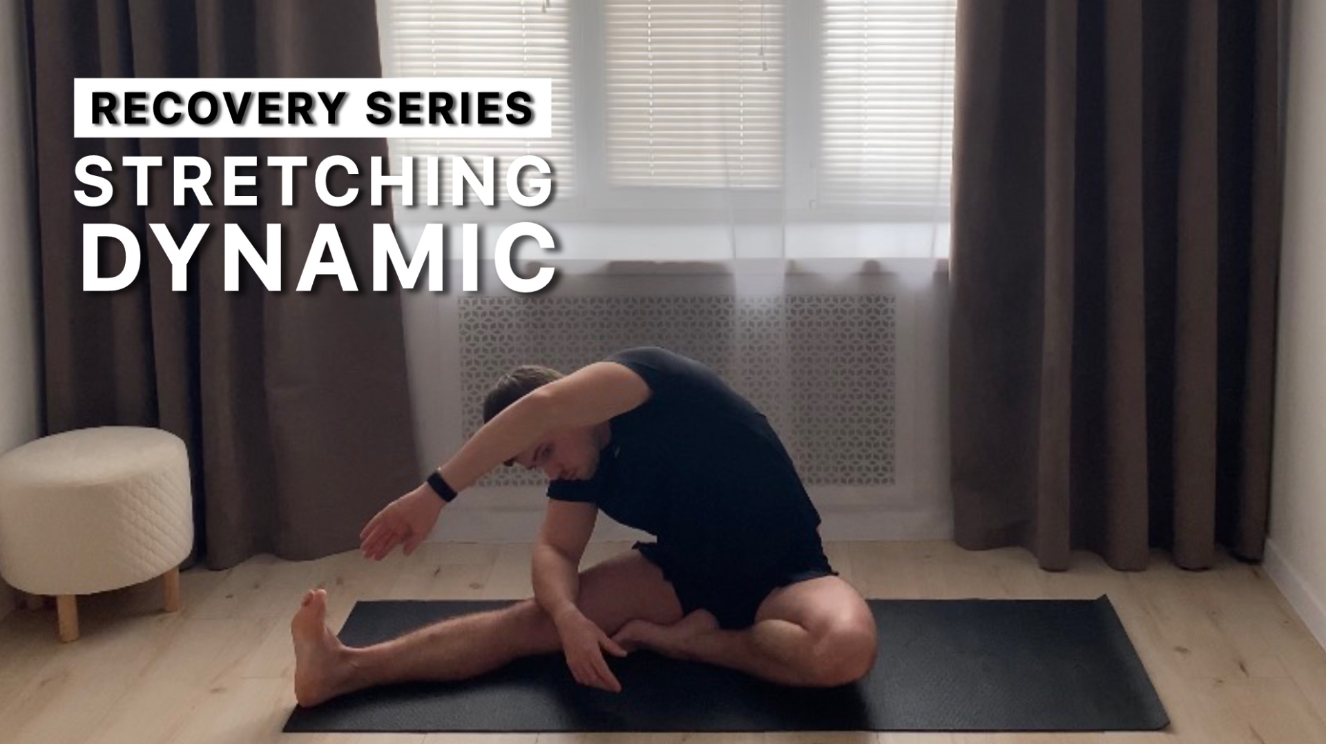 ДИНАМИЧЕСКАЯ РАСТЯЖКА ВСЕГО ТЕЛА