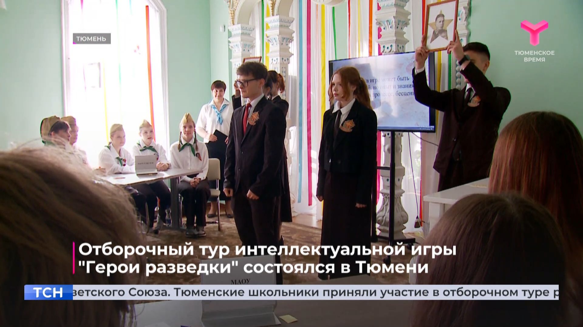 Отборочный тур интеллектуальной игры "Герои разведки" состоялся в Тюмени