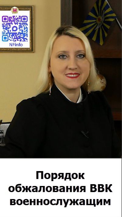 Порядок обжалования ВВК военнослужащим