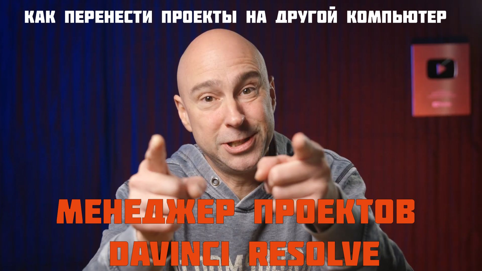 Как перенести проект DaVinci Resolve на другой компьютер - все о менеджере проектов