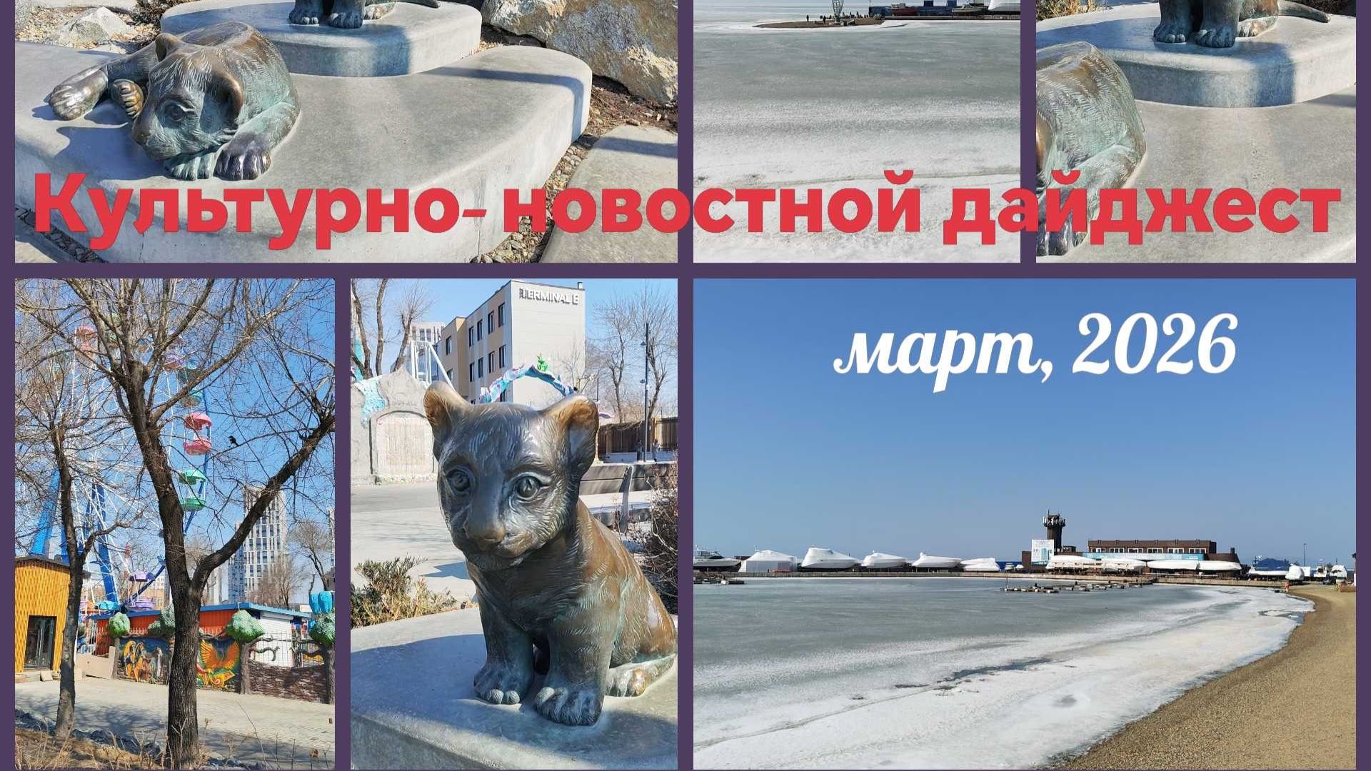 Что нового? Баскетбол с театром и зефир с бантом