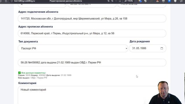 ввод документа абонента