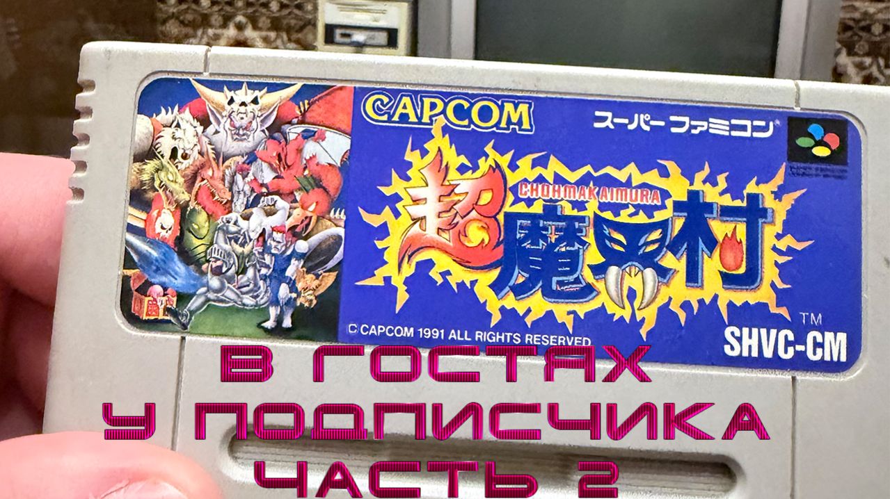 ▷Консоли и картриджи, в гостях у подписчика [Nintendo Wii, Gamecube, SNES]#2◁