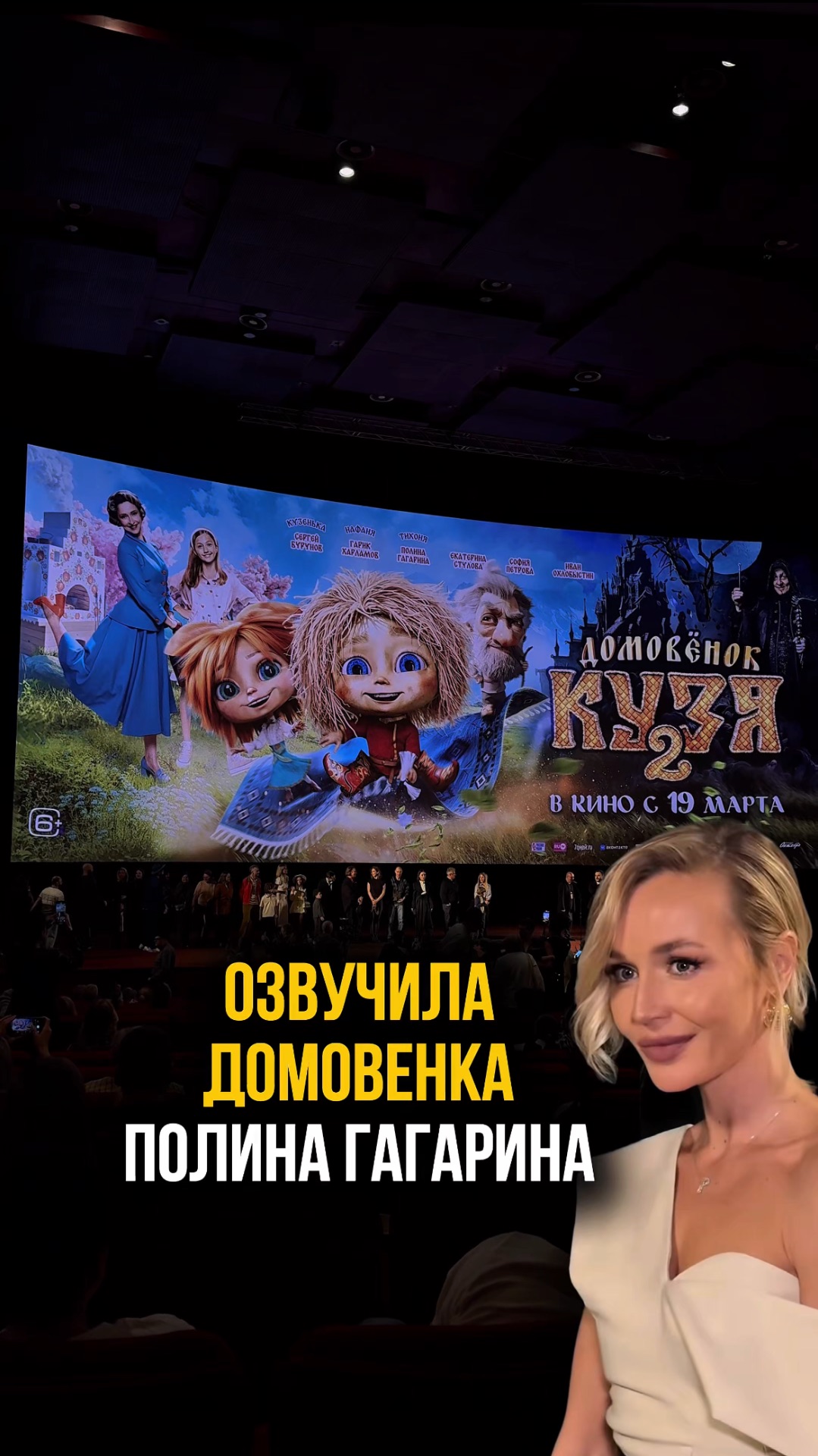 Певица Полина Гагарина на премьере "Домовенок Кузя 2"