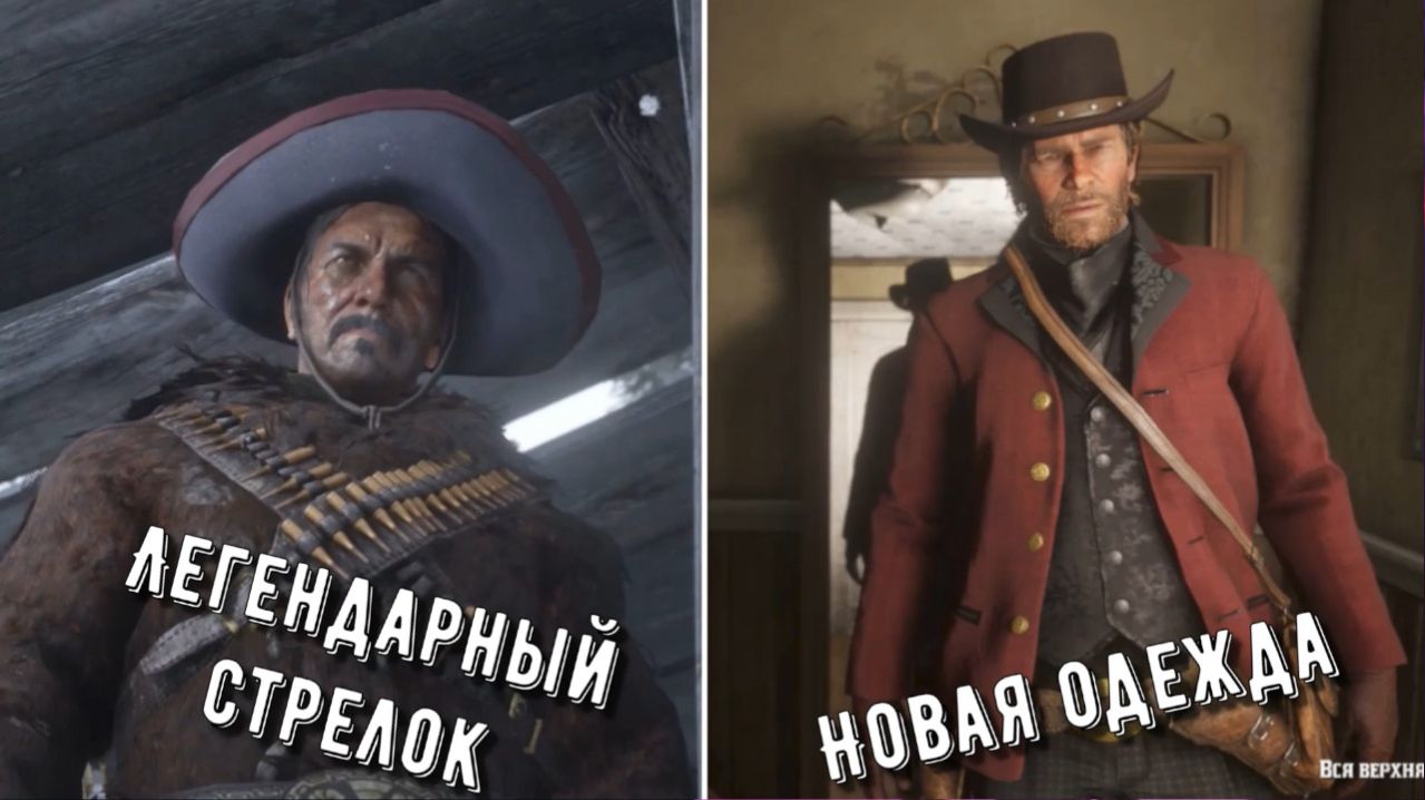 Red dead redemption 2. Пора приодеться. Последний легендарный стрелок.   #14