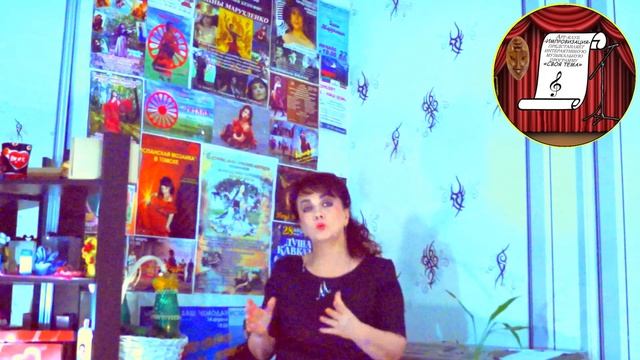 "Своя тема": "Ла рамбла"