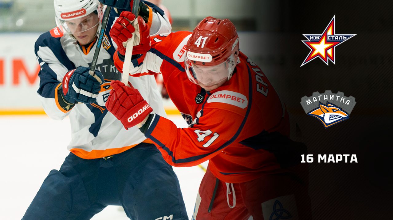 ИЖСТАЛЬ - МАГНИТКА. ОБЗОР МАТЧА