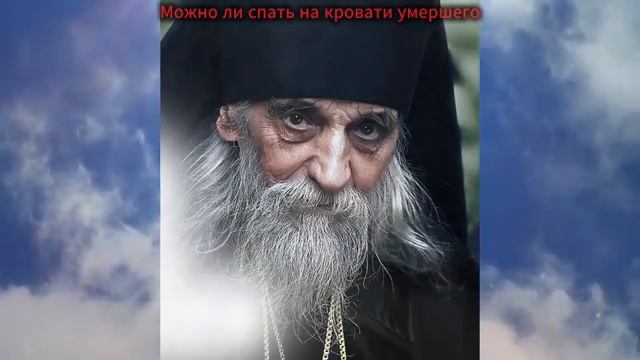 Можно ли спать на кровати умершего