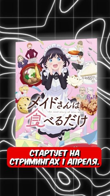 Анонс из мира аниме за прошедшую неделю! #анонс #аниме #анилибрия #анименовости