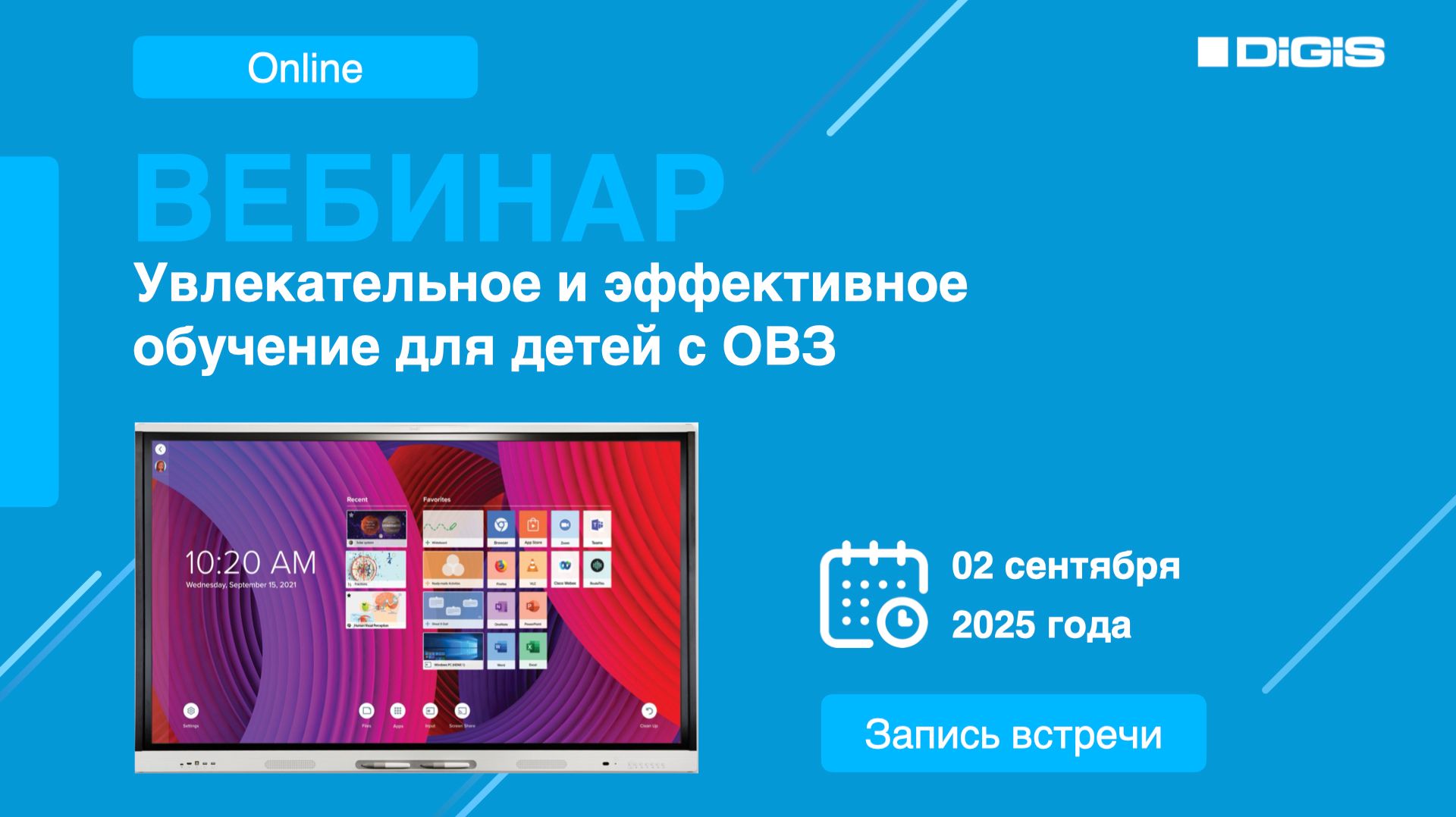 Увлекательное и эффективное обучение для детей с ОВЗ