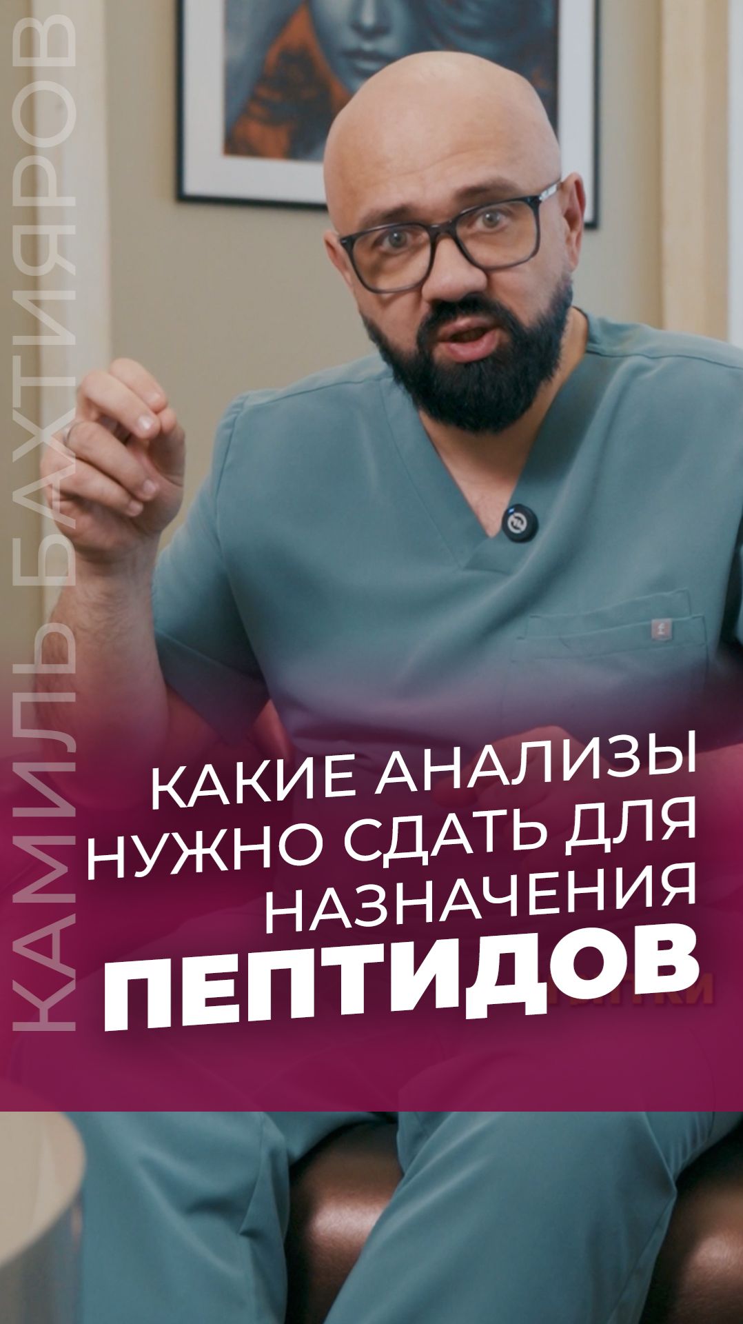 Какие анализы нужно сдать для назначения пептидов?