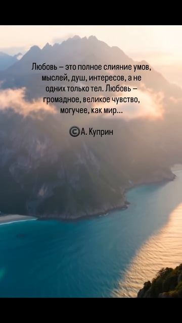 Любовь-это слияние умов.