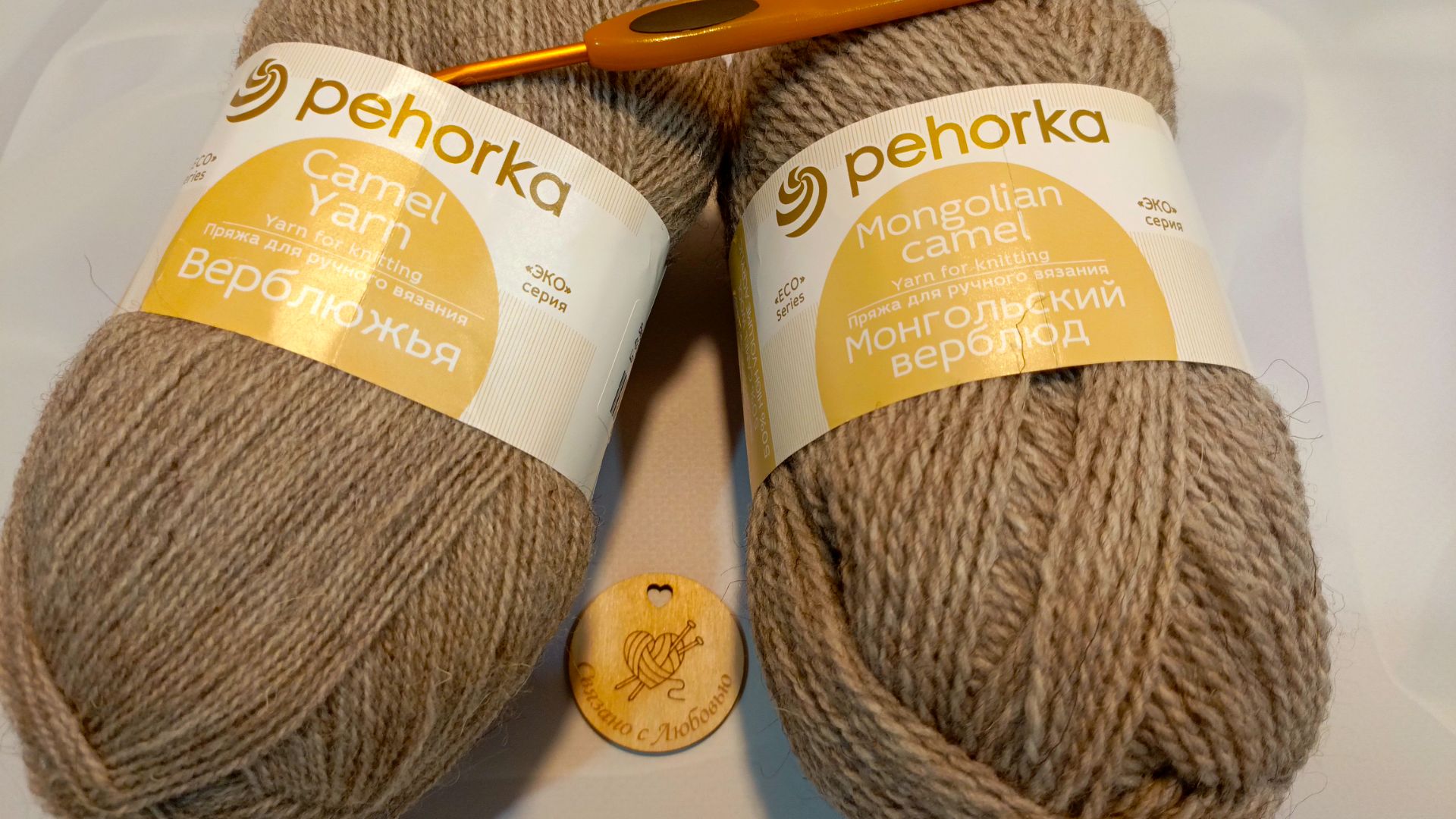 Верблюжья пряжа . Подробный обзор .