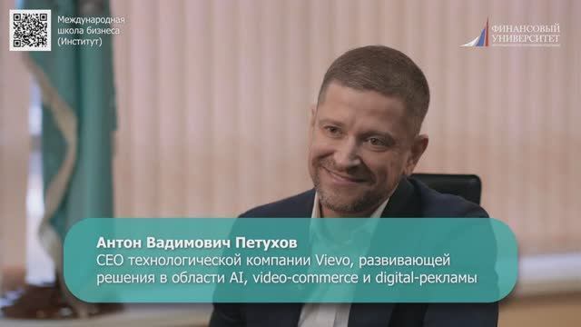 Интервью c Антоном Вадимовичем Петуховым — CEO технологической компании Vievo