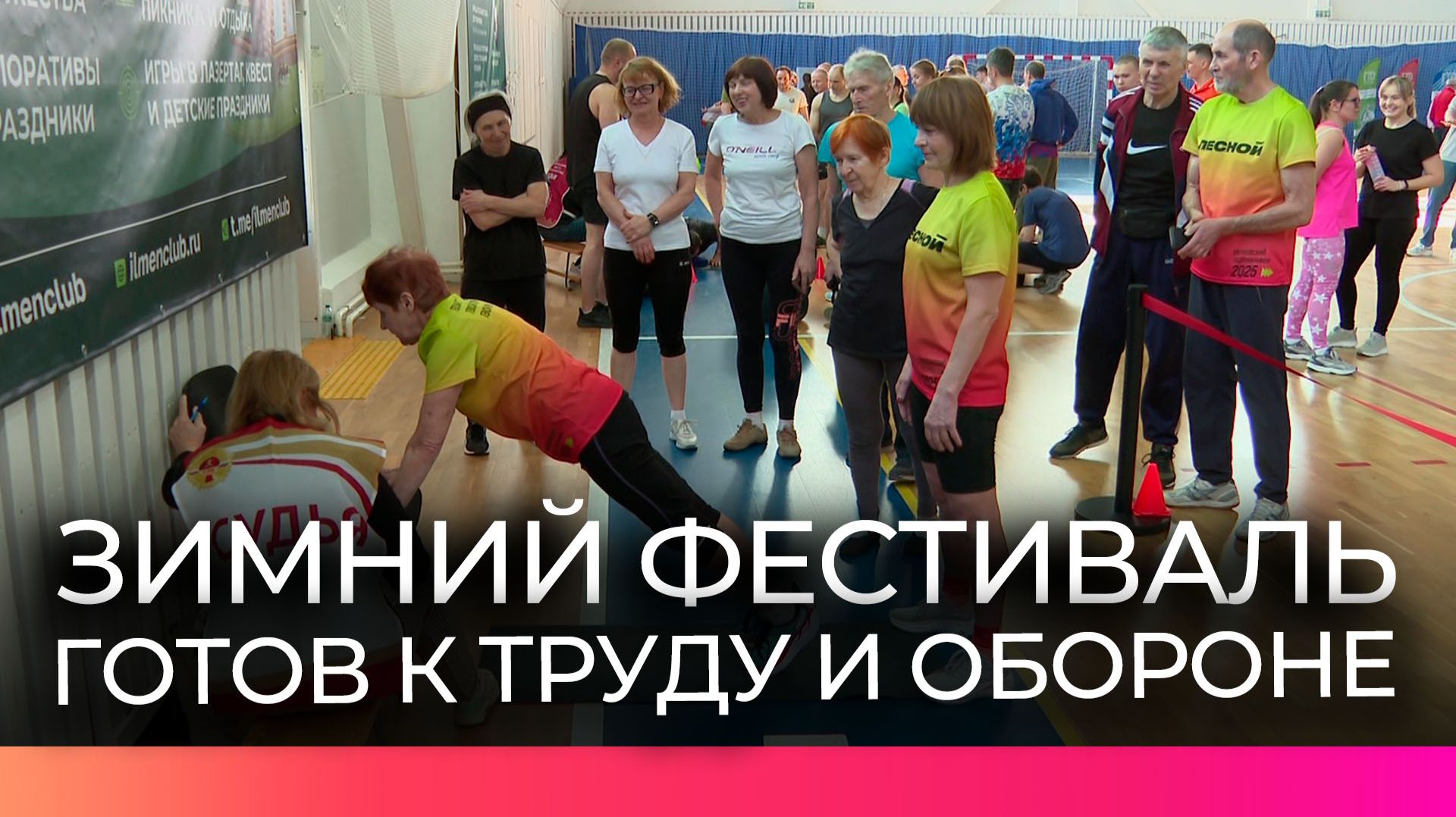 Новгородцы выполнили нормативы ГТО на зимнем фестивале