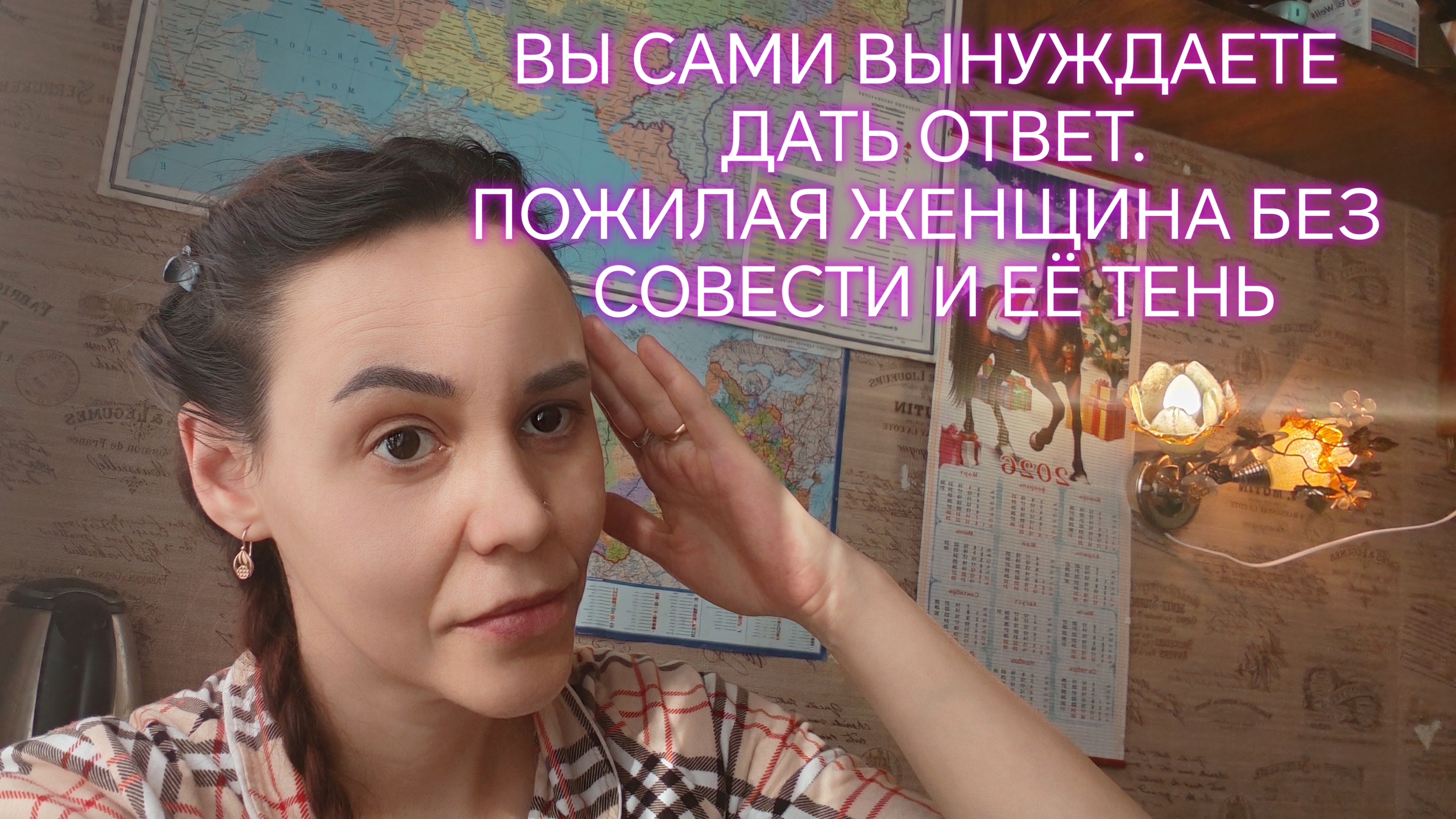 ВЫ САМИ ВЫНУЖДАЕТЕ ДАТЬ ОТВЕТ. ПОЖИЛАЯ ЖЕНЩИНА БЕЗ СОВЕСТИ И ЕЁ ТЕНЬ‼️