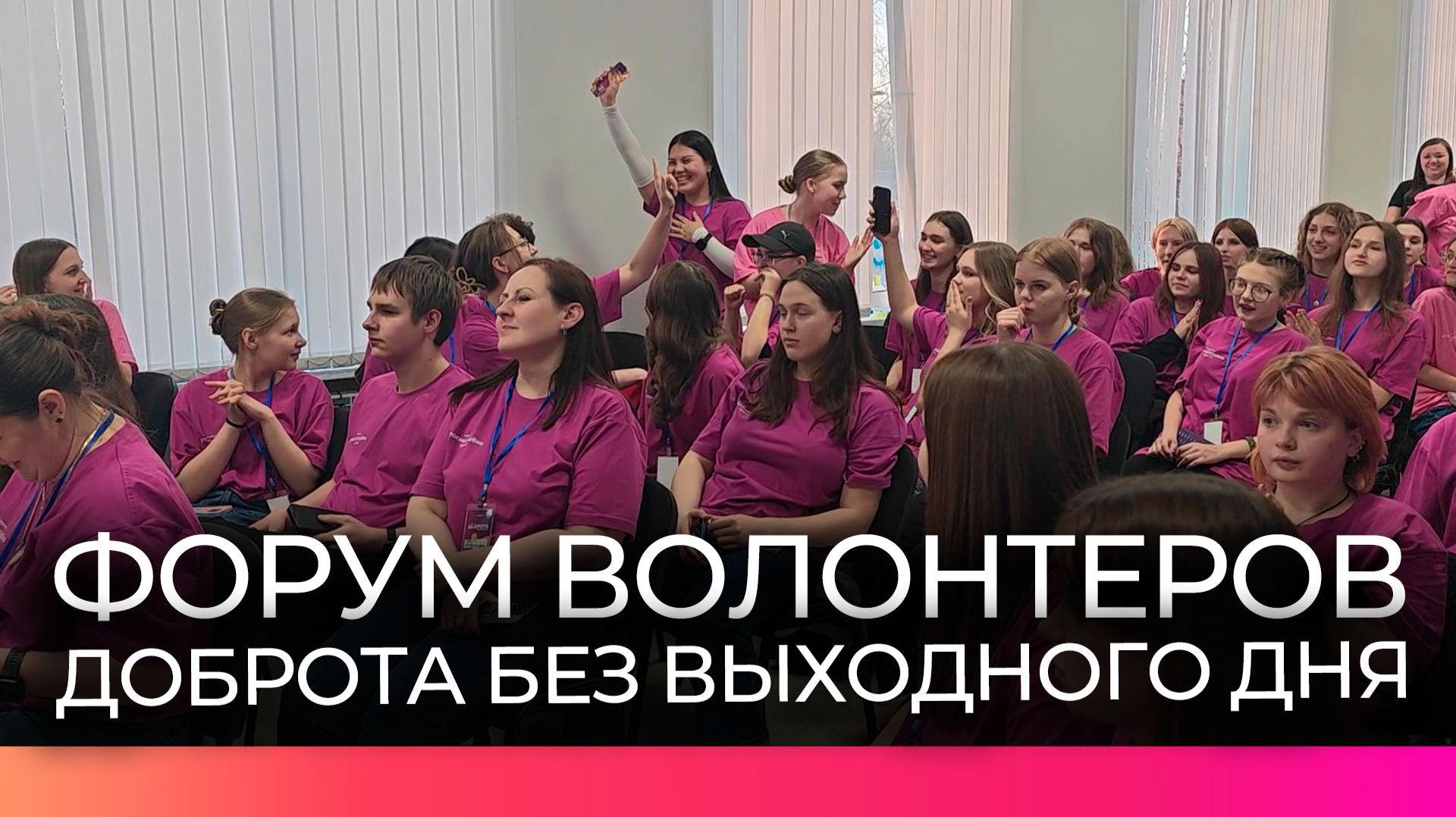 В Пестове прошёл волонтерский форум «Доброта без выходного дня»