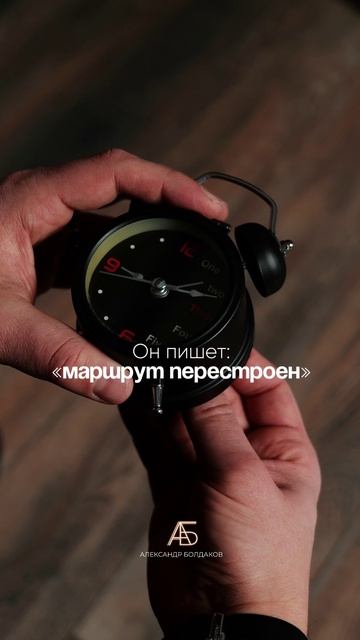 Маршрут перестроен