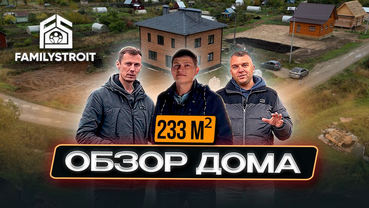 Обзор двухэтажного дома 233 м² с подвалом. Где расположить мастерские? Программа Молодая семья+Отзыв