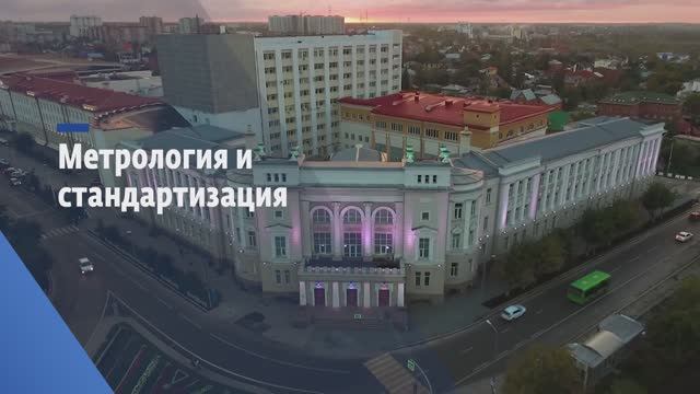 Метрология и стандартизация