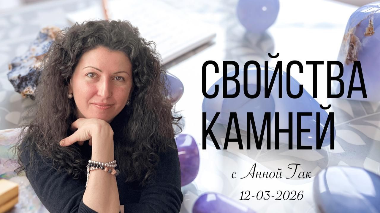 Подбор камней на каменной колоде