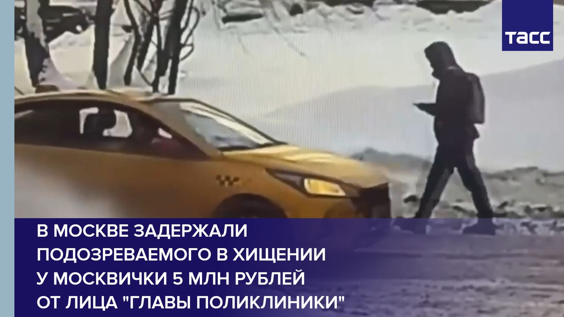 В Москве задержали подозреваемого в хищении у москвички 5 млн рублей от лица "главы поликлиники"