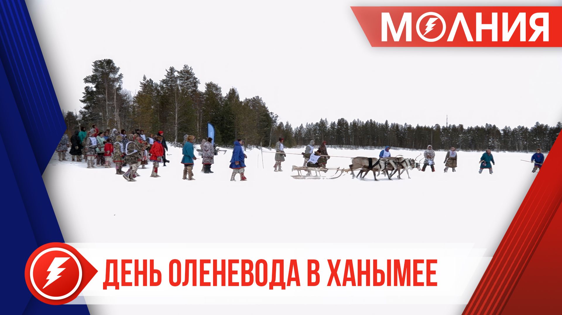 Около 70 тундровиков приняли участие в гонках на оленьих упряжках в Ханымее