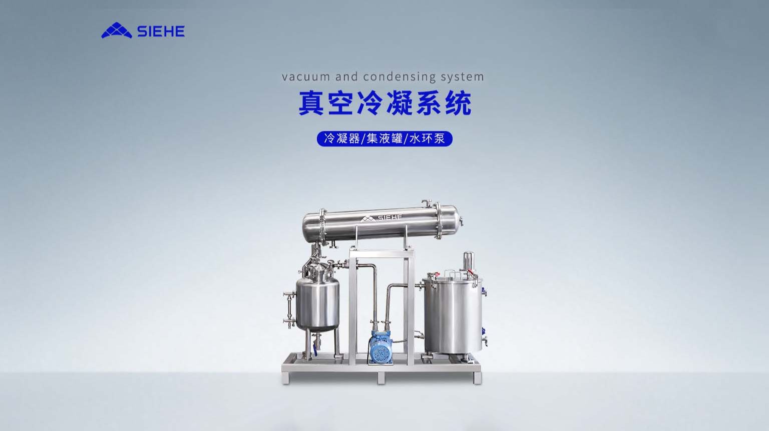 Вакуумная система конденсации